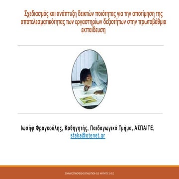 ΠΑΡΟΥΣΙΑΣΗ ΦΡΑΓΚΟΥΛΗΣ.pptx