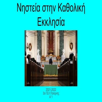 ΚΑΘΟΛΙΚΗ ΕΚΚΛΗΣΙΑ & ΔΙΑΤΡΟΦΗ.pptx