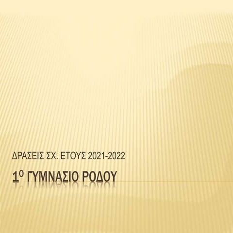 παρουσίαση δράσεων.pptx