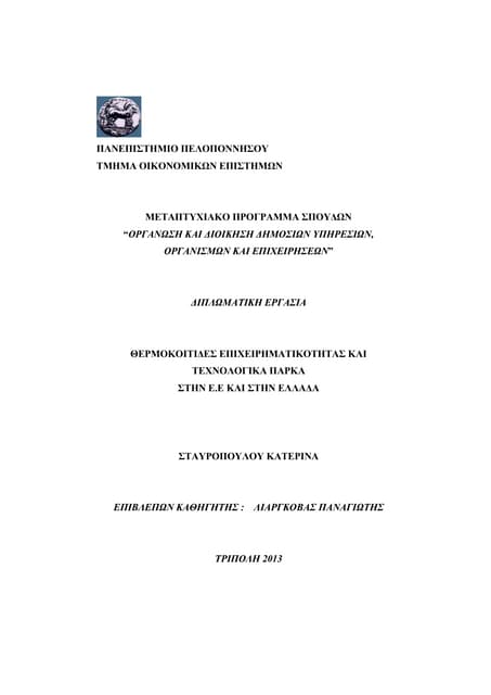 εργασια διοικησης επιχειρησεων αδε4 | PDF