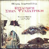 Alekos Fasianos - gift from the famous painter | PDF