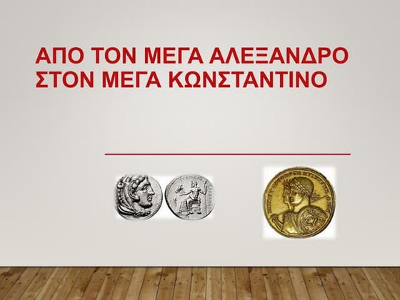 Ιλιάδα σημειώσεις στη ραψωδία Α | DOCX