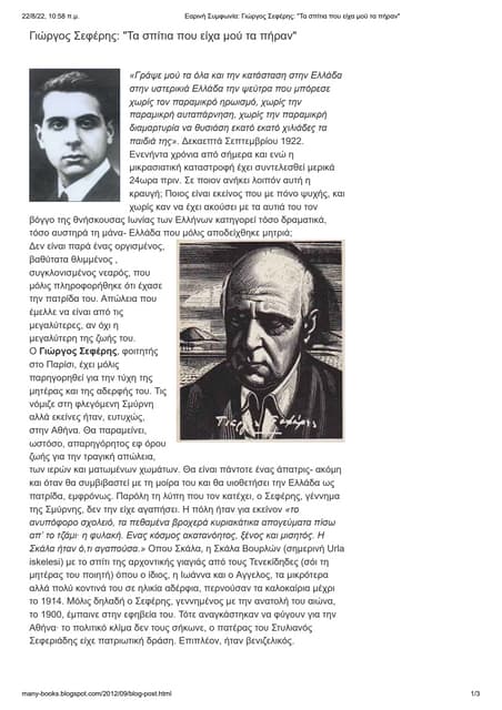 +13-12-43, Γιώργος Ιωάννου, Γ΄ Λυκείου | PDF