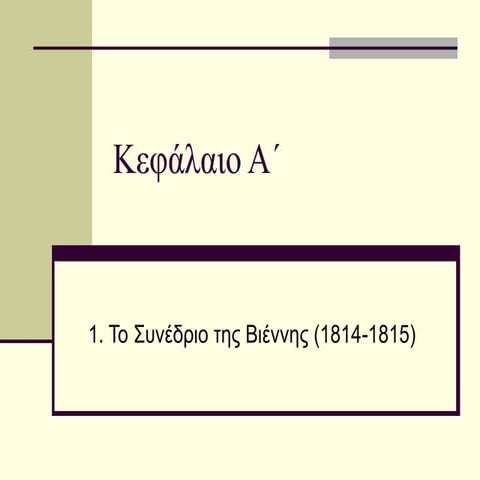Κεφάλαιο Α΄.ppt Συνέδριο της Βιέννης.ppt