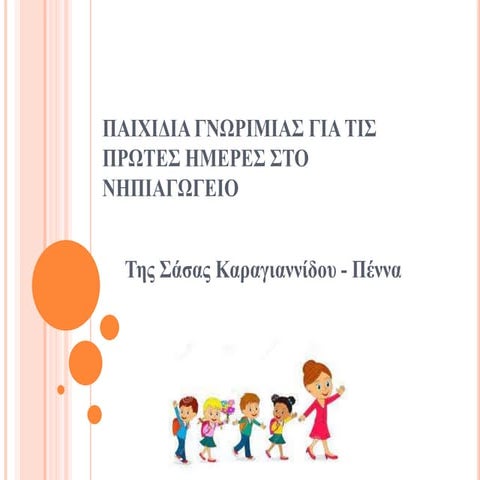 Παιγχνιώδεις δραστηριότητες με θέμα τους πλανήτες(1).pdf