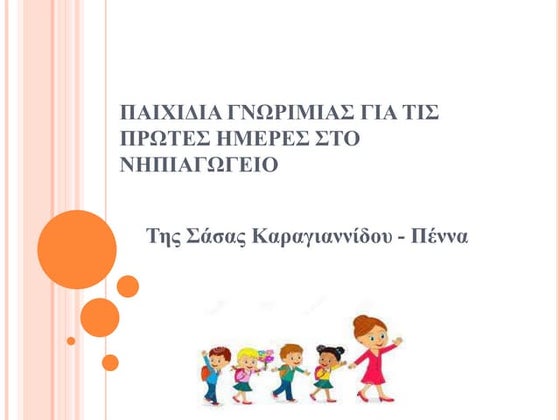 Παιγχνιώδεις δραστηριότητες με θέμα τους πλανήτες(1).pdf