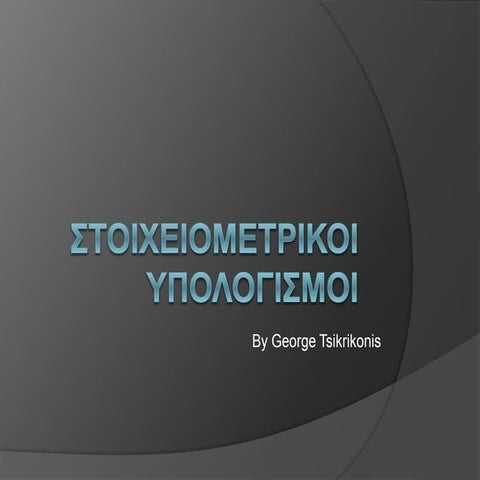 Στοιχειομετρικοι υπολογισμοι.pptx