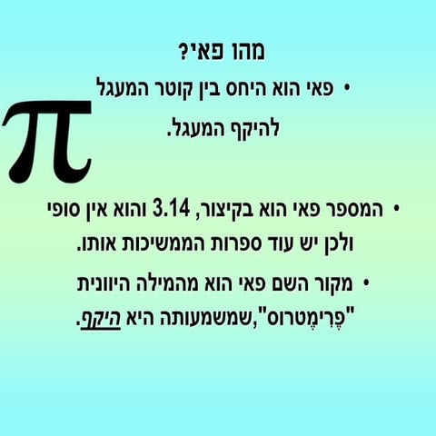 פאייי.ppt
