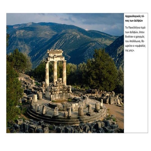 Μνημεια της Ελλαδας.pdf