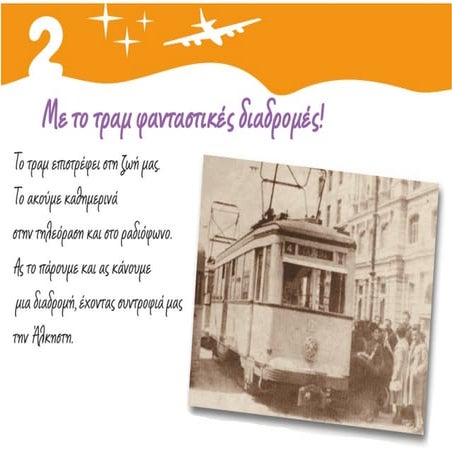 Διαδρομές στην πόλη ΤΕΤΡΑΔΙΟ ΕΡΓΑΣΙΩΝ.pdf