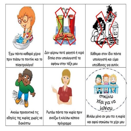 κανονες εργαστηριου.doc