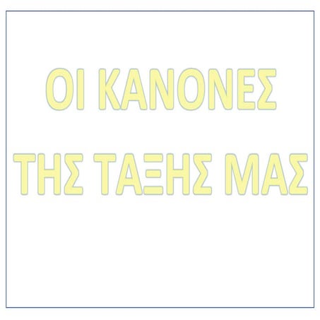 Οι κανόνες της τάξης μας.pdf