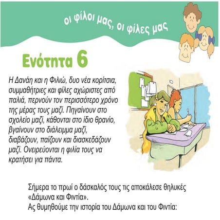 Τ.Ε. Οι φίλοι μου οι φίλες μας.pdf