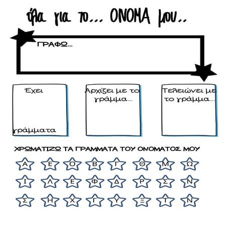 Όλα για το όνομά μου.pdf