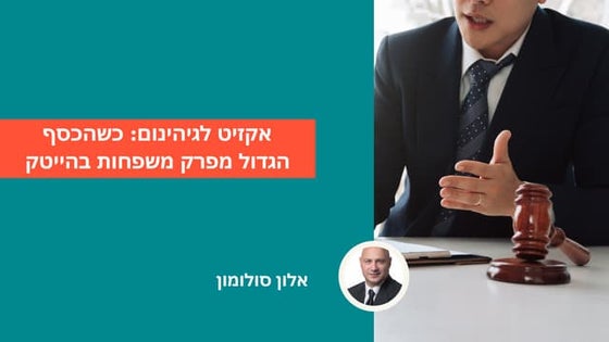 ניוזלטר "זוגיות וגישור" אוגוסט 2021 | PDF
