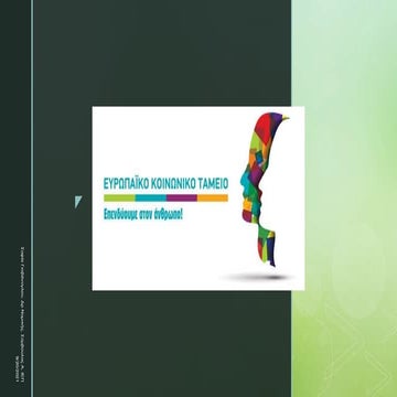 ΠΑΡΟΥΣΙΑΣΗ_ΔΙΑΦΟΡΟΠΟΙΗΜΕΝΗ.pptx