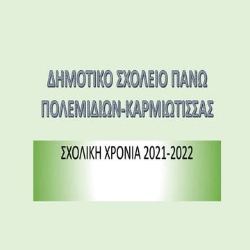 ΤΕΛΕΤΗ ΑΠΟΦΟΙΤΗΣΗΣ.pptx