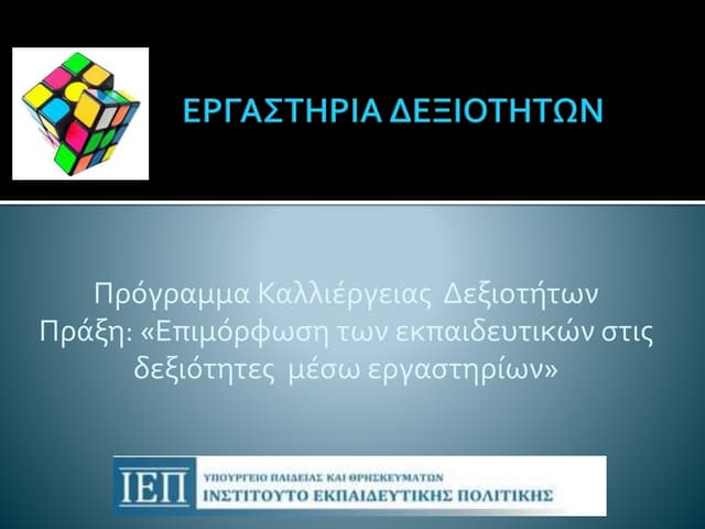 LEGO ΣΧΟΛΙΚΟ ΠΡΟΓΡΑΜΜΑ.pptx