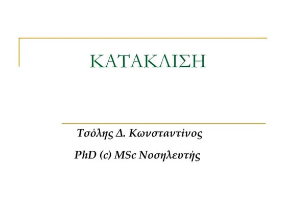 Μάθημα: Βιολογία. Α' Λυκείου. 1ο Κεφ.-Σημειώσεις σχολικού βιβλίου | PPT