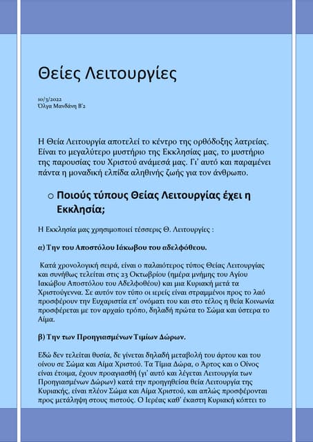 Θ,Ε, 2.4 ΓΙΟΡΤΗ | PPTX