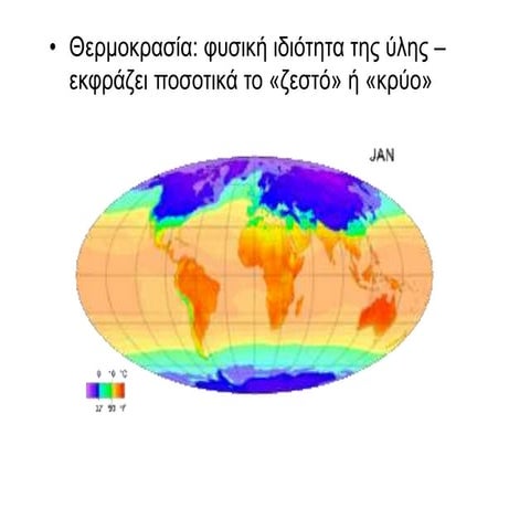 Θερμότητα.ppt