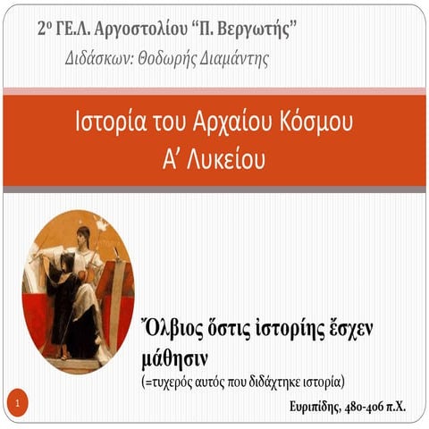 πολη κρατος και πολιτευμα ερωτησεις και απαντησεις | DOCX