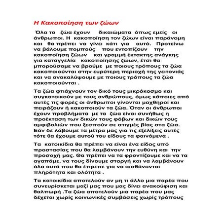 3. ΤΑ ΔΙΚΑΙΩΜΑΤΑ ΤΩΝ ΖΩΩΝ .pdf