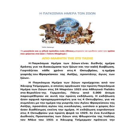 11 Η ΠΑΓΚΟΣΜΙΑ ΗΜΕΡΑ ΤΩΝ ΖΩΩΝ.pdf