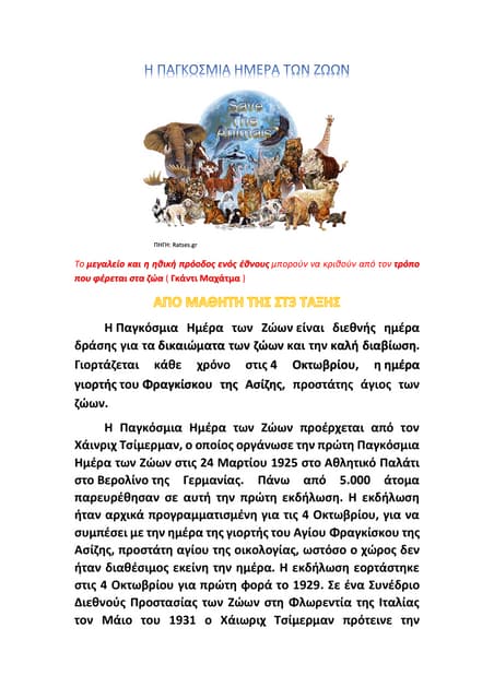 9 ΑΦΙΕΡΩΜΑ ΣΤΑ ΖΩΑ (1).pdf