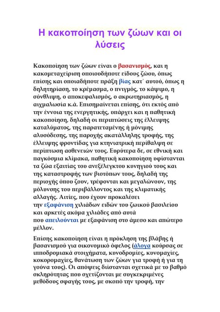 1. ΑΦΙΕΡΩΜΑ ΣΤΑ ΖΩΑ.pdf