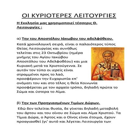 ΟΙ ΚΥΡΙΟΤΕΡΕΣ ΛΕΙΤΟΥΡΓΙΕΣ.docx