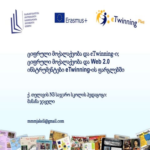 ციფრული მოქალაქეობა და Etwinning ი Ppt