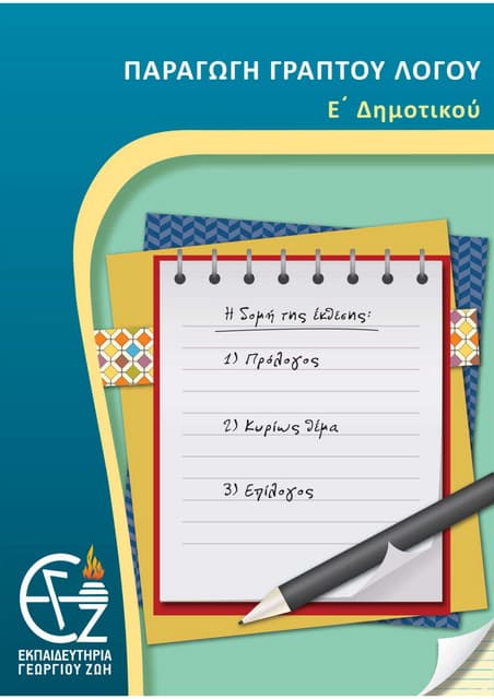 μετατροπη απο ευθυ σε πλαγιο λογο και το αντιστροφο | PDF