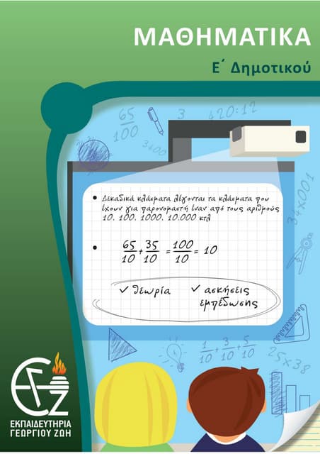 Α γυμνασίου Διαγώνισμα Γεωγραφίας στο 1 Κεφάλαιο | PDF
