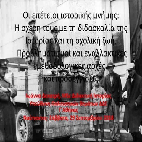 Σχέδιο Δράσης- Δεν Ξεχνώ- Α΄Δημοτικό Κολοσσίου | DOC