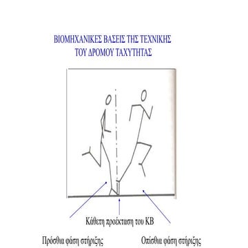 Δρόμοι ταχύτητας.pdf