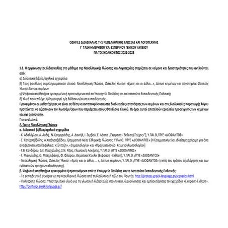 ΟΔΗΓΙΕΣ ΕΚΘΕΣΗ Γ ΛΥΚΕΙΟΥ.pdf