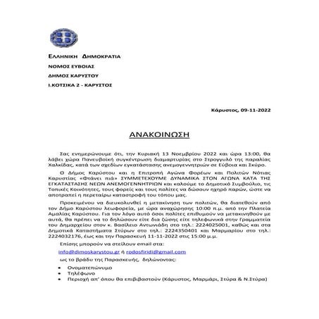 ΑΝΑΚΟΙΝΩΣΗ-ΓΙΑ-ΣΥΓΚΕΝΤΡΩΣΗ-ΧΑΛΚΙΔΑΣ.pdf