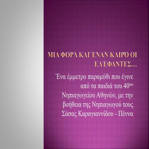 Παιγχνιώδεις δραστηριότητες με θέμα τους πλανήτες(1).pdf