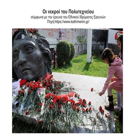 Νεκροί Πολυτεχνείου.pdf