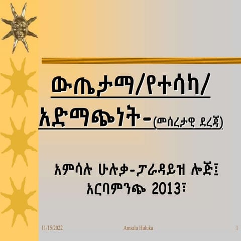 Effective communication Amharic presentation.ppt