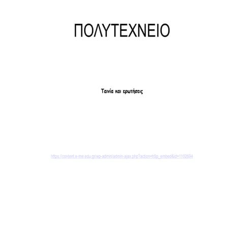 ΠΟΛΥΤΕΧΝΕΙΟ.ppt