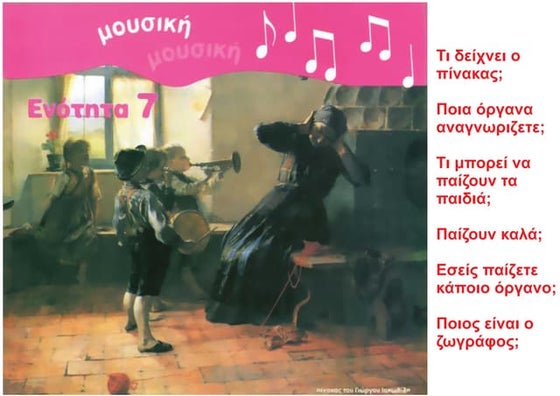 Ο ΧΟΡΔΙΣΤΗΣ ΤΟΥ ΠΙΑΝΟΥ | PDF