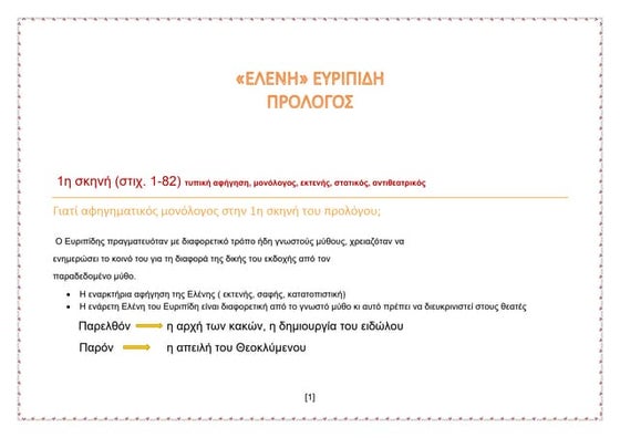 ΤΟ ΣΥΝΔΕΤΙΚΟ ΡΗΜΑ-ΚΑΤΗΓΟΡΟΥΜΕΝΟ | PDF
