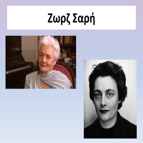 ΖΑΡΣ ΣΑΡΗ Pptx