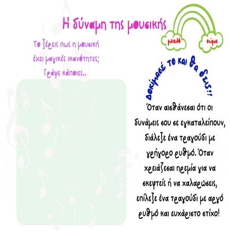 εδ_μουσική_οθόνες.pdf