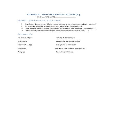 ΓΛΩΣΣΑ Ε.docx