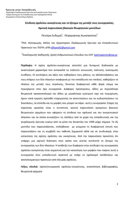 ΕΝΟΤΗΤΑ 1.pdf