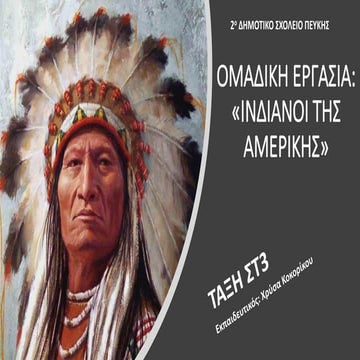 ΙΝΔΙΑΝΟΙ ΣΤ3-ΧΡΥΣΑ ΚΟΚΟΡΙΚΟΥ-2dimpefkis | PDF