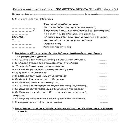 Επαναληπτικό στην 9η Ενότητα ΓΛΩΣΣΑ Δ΄ ΤΑΞΗΣ.pdf